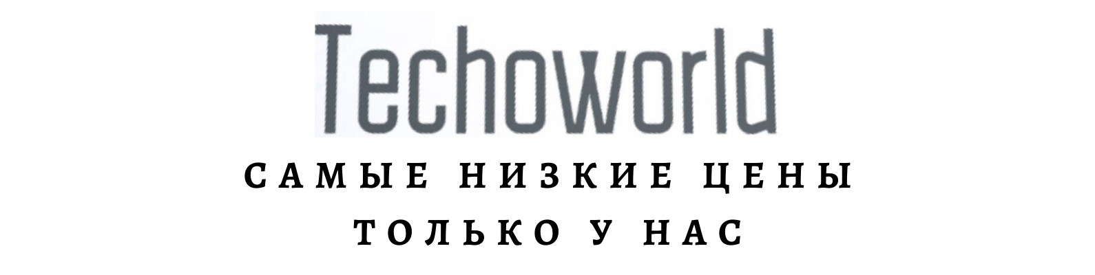 Techoworld | Компания "Techoworld" является прямым поставщиком ...