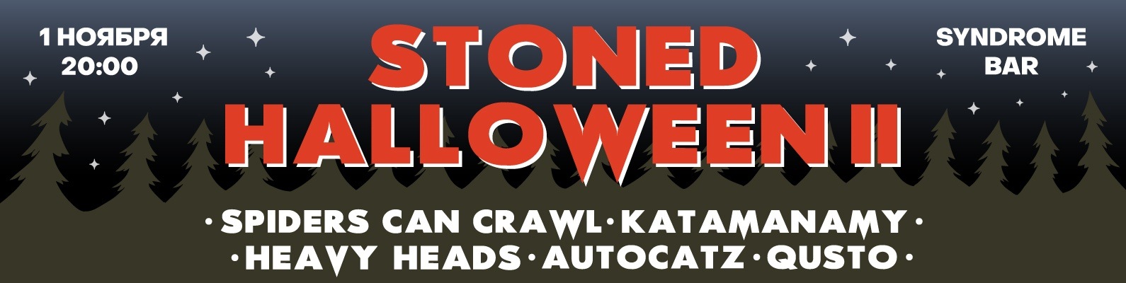 1/11 Stoned Halloween II | В Хеллоуин — беснуемся с группами KATAMANAMY ...